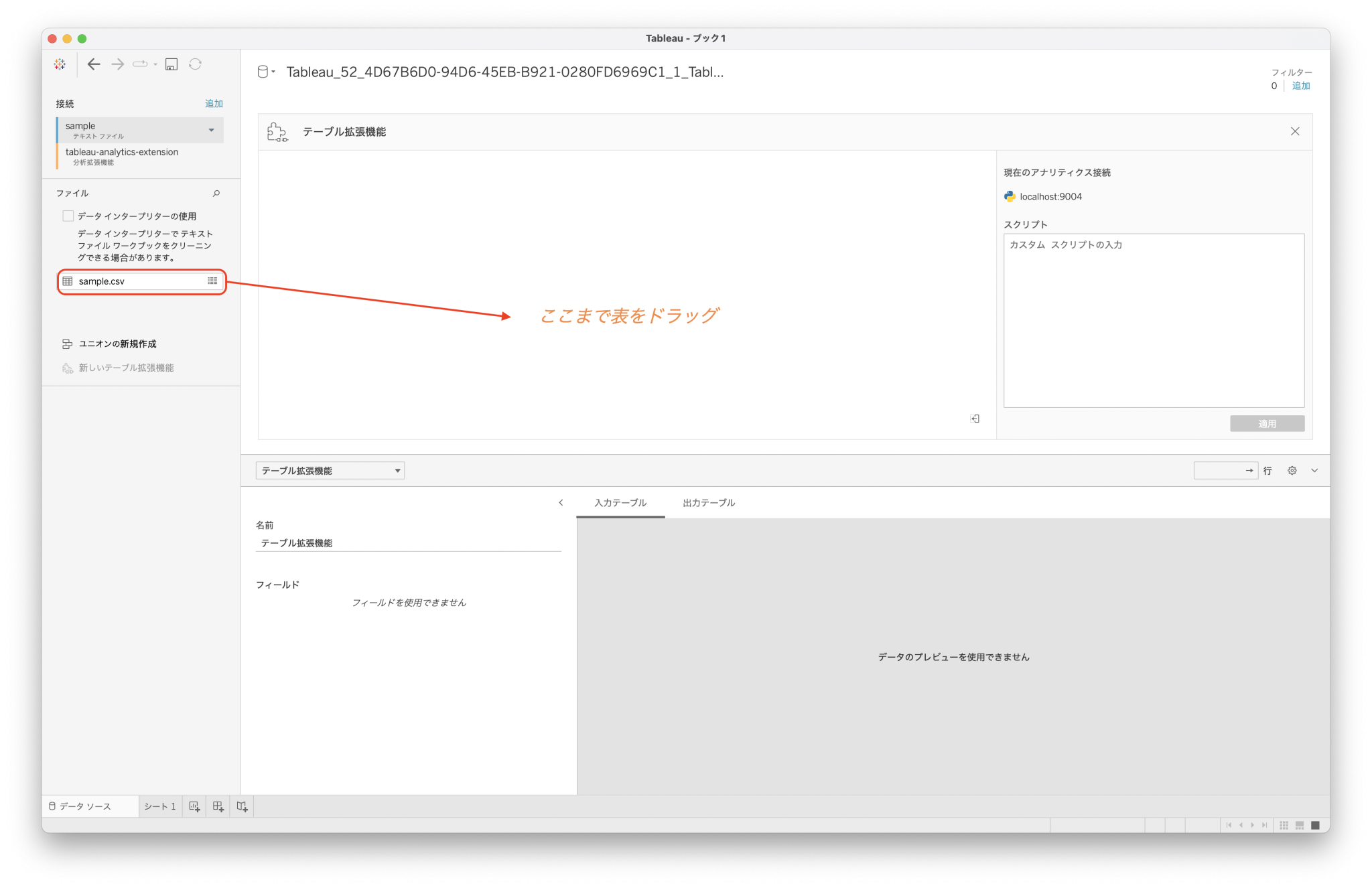 【AI Shift Advent Calendar 2022】Tableau2022.3から登場したテーブル拡張機能でpythonを用いたデータの前処理を行う | 株式会社AI Shift