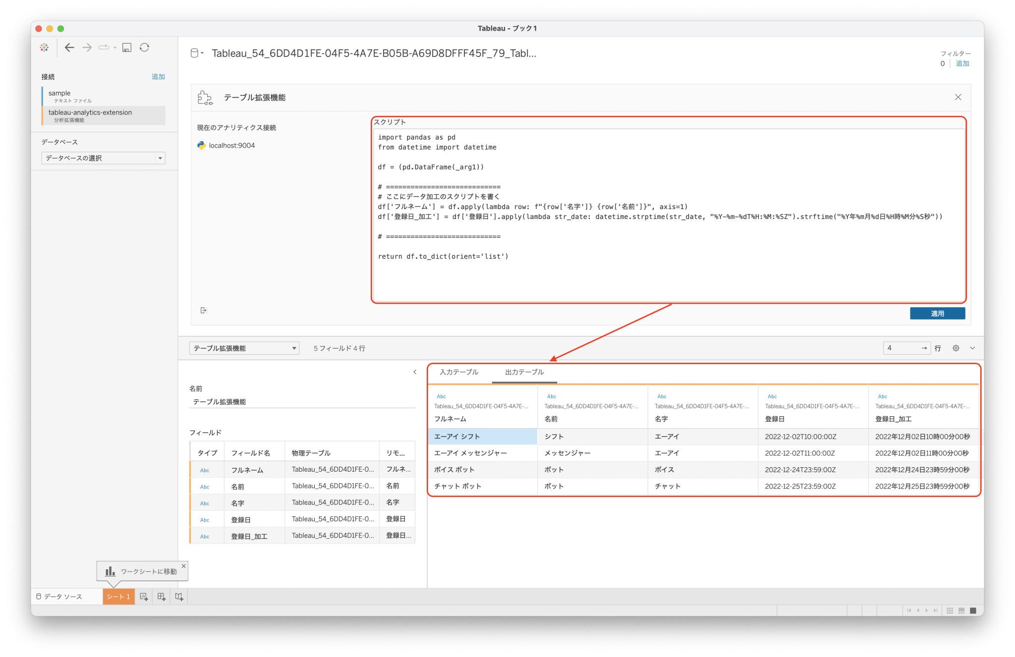 【AI Shift Advent Calendar 2022】Tableau2022.3から登場したテーブル拡張機能でpythonを用いたデータの前処理を行う | 株式会社AI Shift