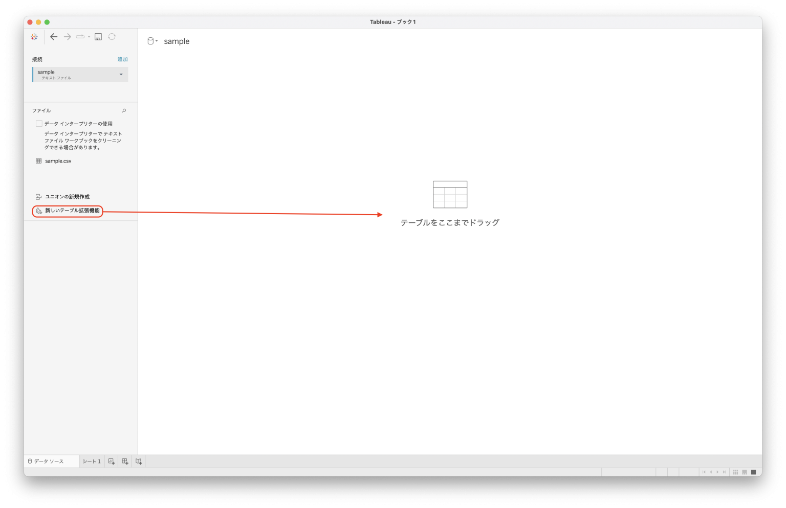 【AI Shift Advent Calendar 2022】Tableau2022.3から登場したテーブル拡張機能でpythonを用いたデータの前処理を行う | 株式会社AI Shift